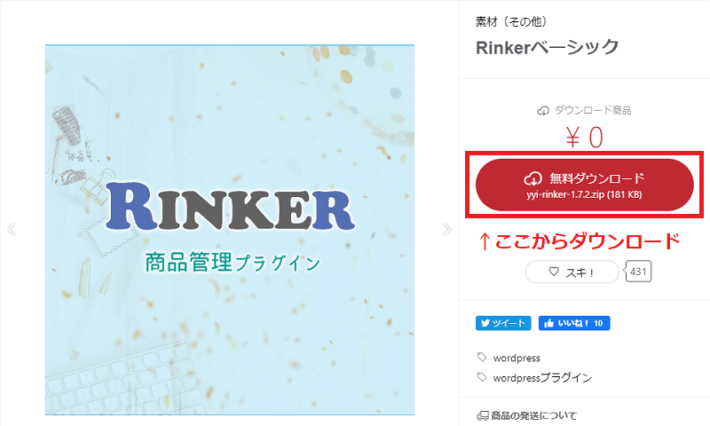 [Rinker]WordPressを始めるなら欠かせないプラグイン！もしもや楽天でも使える！ | しかくのいろは